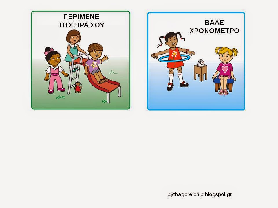 Πυθαγόρειο Νηπιαγωγείο: ΜΕΤΑΦΡΑΣΜΕΝΕΣ ΚΑΡΤΕΣ ΕΠΙΛΥΣΗΣ ΣΥΓΚΡΟΥΣΕΩΝ