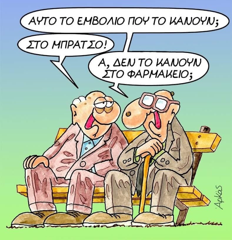 Εμβολιο covid19 vaccine - Η ΔΙΑΔΡΟΜΗ