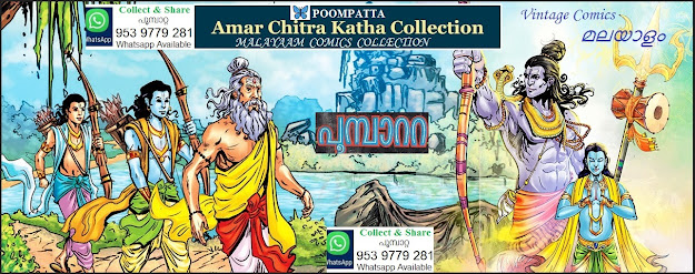 Poompatta Amar Chitra Katha Comics Malayalam