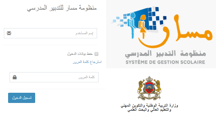 Résultats bac Maroc 2022 MASSAR - Moutamadris Massarservice 2022