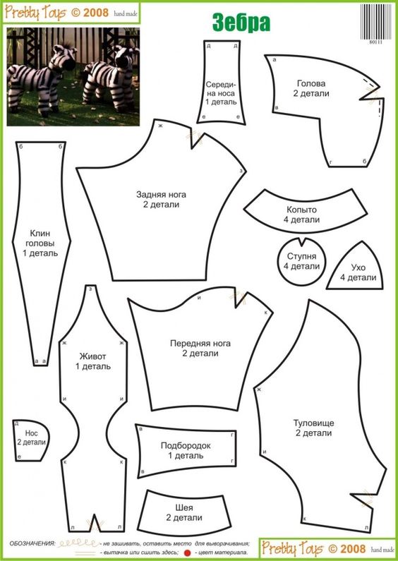 Eu Amo Artesanato: Zebra com molde