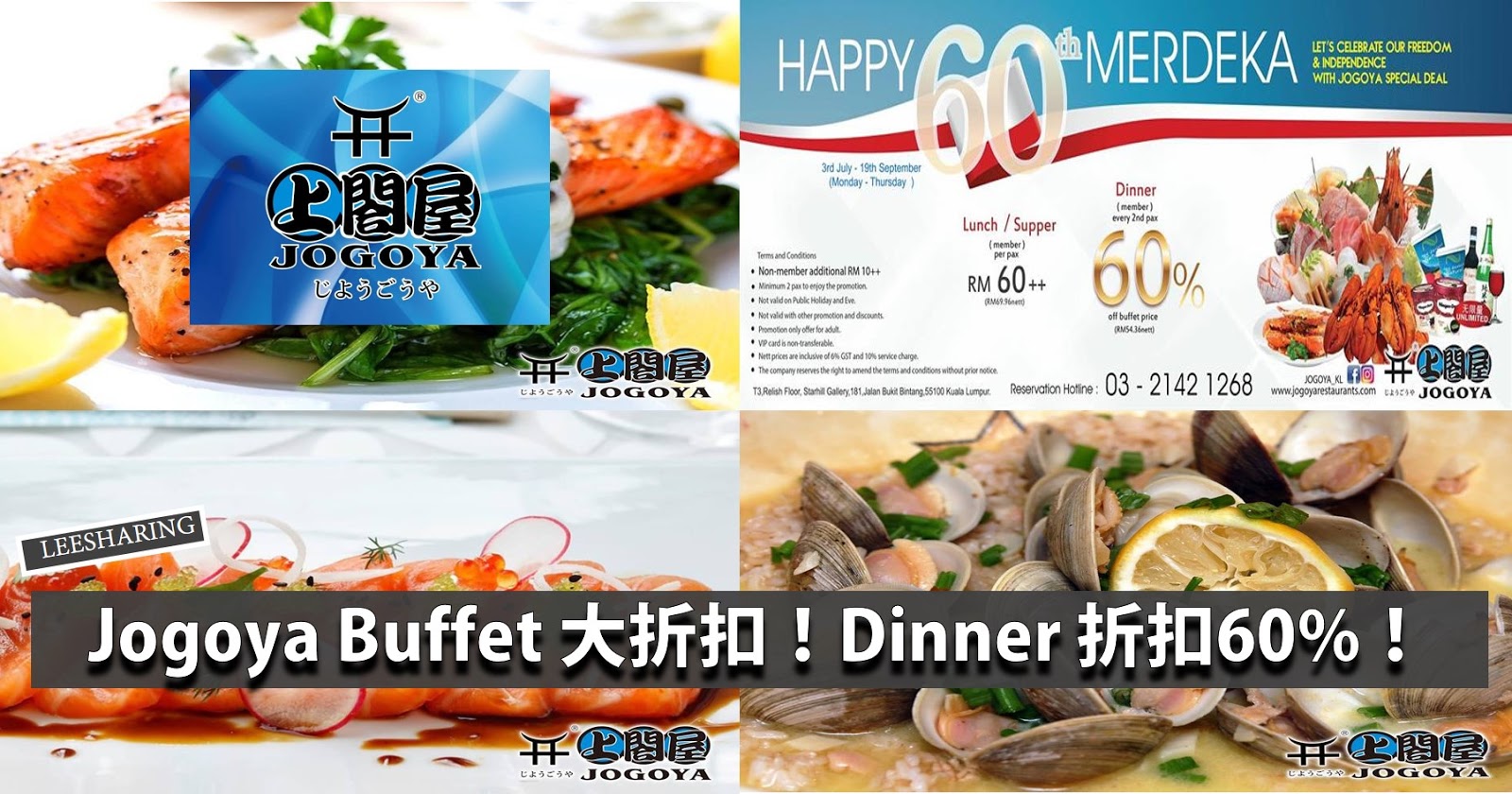 Jogoya Buffet大折扣！Dinner Buffet 折扣60%！Lunch Buffet 只需RM69.96 - Leesharing