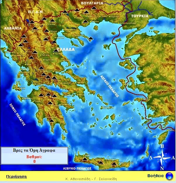 e-blogakia: 13ο Κεφάλαιο Γεωγραφίας Ε΄- Τα βουνά της Ελλάδας