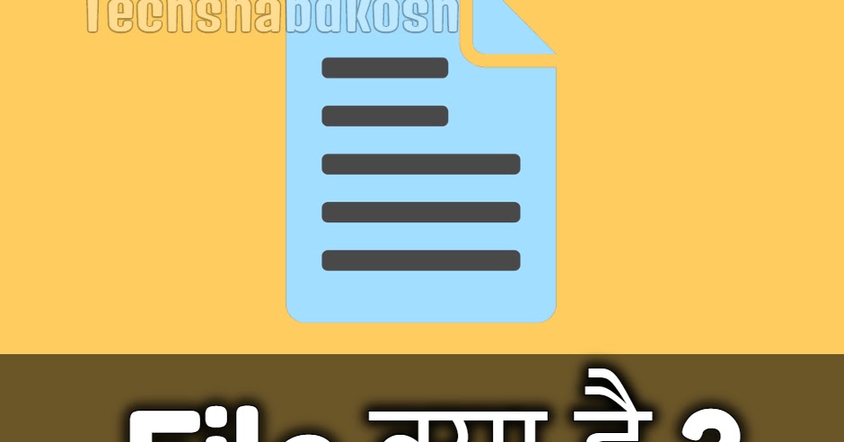 File meaning in hindi - File क्या है हिंदी में