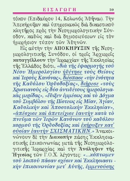 ΧΡΙΣΤΙΑΝΙΚΗ ΟΡΘΟΔΟΞΗ ΠΙΣΤΗ: Η ΑΠΟΣΤΟΛΙΚΗ ΔΙΑΔΟΧΗ ΣΤΗΝ ΕΚΚΛΗΣΙΑ ΤΗΣ ...