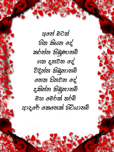 Sinhala Boot Love Nisadas | Sinhala Adara Wadan Virahawa | Sinhala boot ...