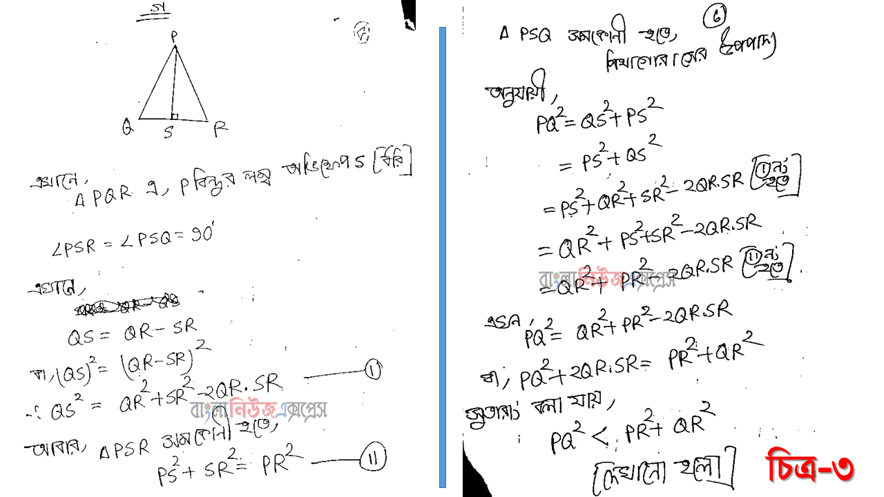 Class 9 Higher Math Answer 2021 [14th Week Higher Math Solution 2021], মাধ্যমিক ৯ম শ্রেণির ...