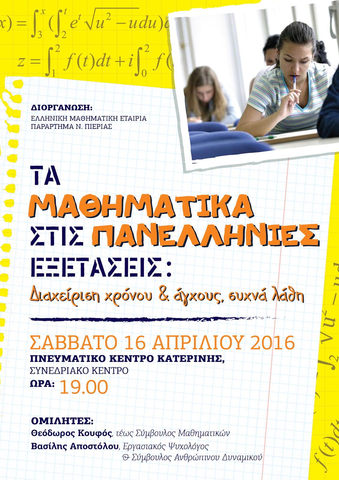 Μαθηματικά και .....όχι μόνο: Εσπερίδα από το παράρτημα Πιερίας της Ε.Μ ...