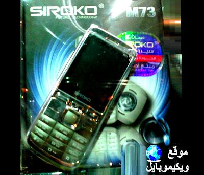 ويكيموبايل اسعار: سيروكو ام 73 الصينى Siroko M73 صور سعر مواصفات فلاشات ...