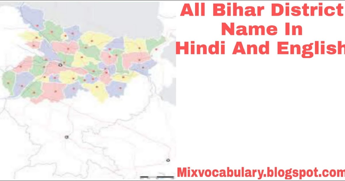 All Bihar District Name In Hindi And English