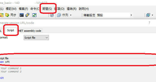 MING: 利用 WinSCP 與工作排程自動更新本地端檔案到遠方主機