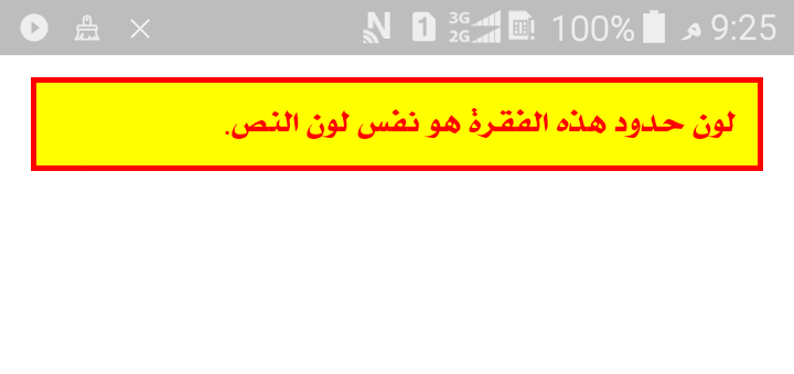 الحدود Borders في Css