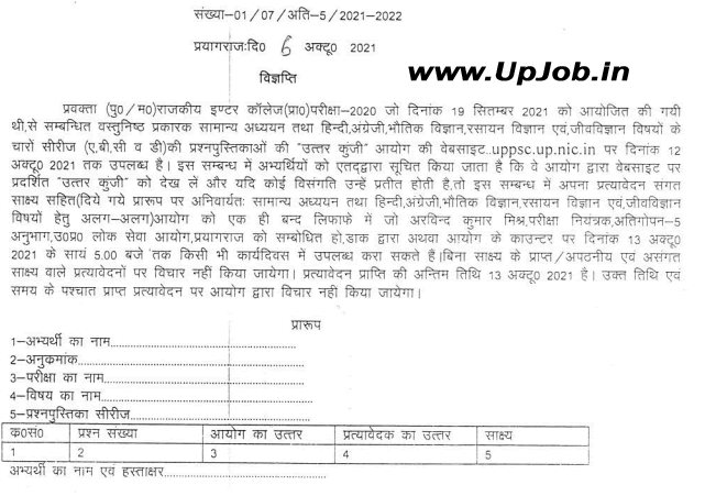 UPPSC GIC Lecturer Exam answer key 2022 Question Paper Answer Sheet All ...