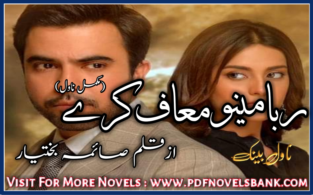 Rabba Menu Maaf Kare by Saima Bakhtiyar Novel Complete Pdf Download ...