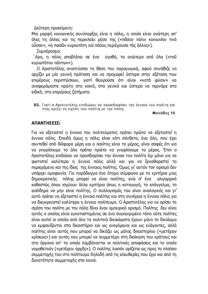 Φροντιστήριο Άνοδος - Μπασδάρα: ΑΠΑΝΤΗΣΕΙΣ ΣΤΑ ΘΕΜΑΤΑ ΤΩΝ ΠΑΝΕΛΛΗΝΙΩΝ ...