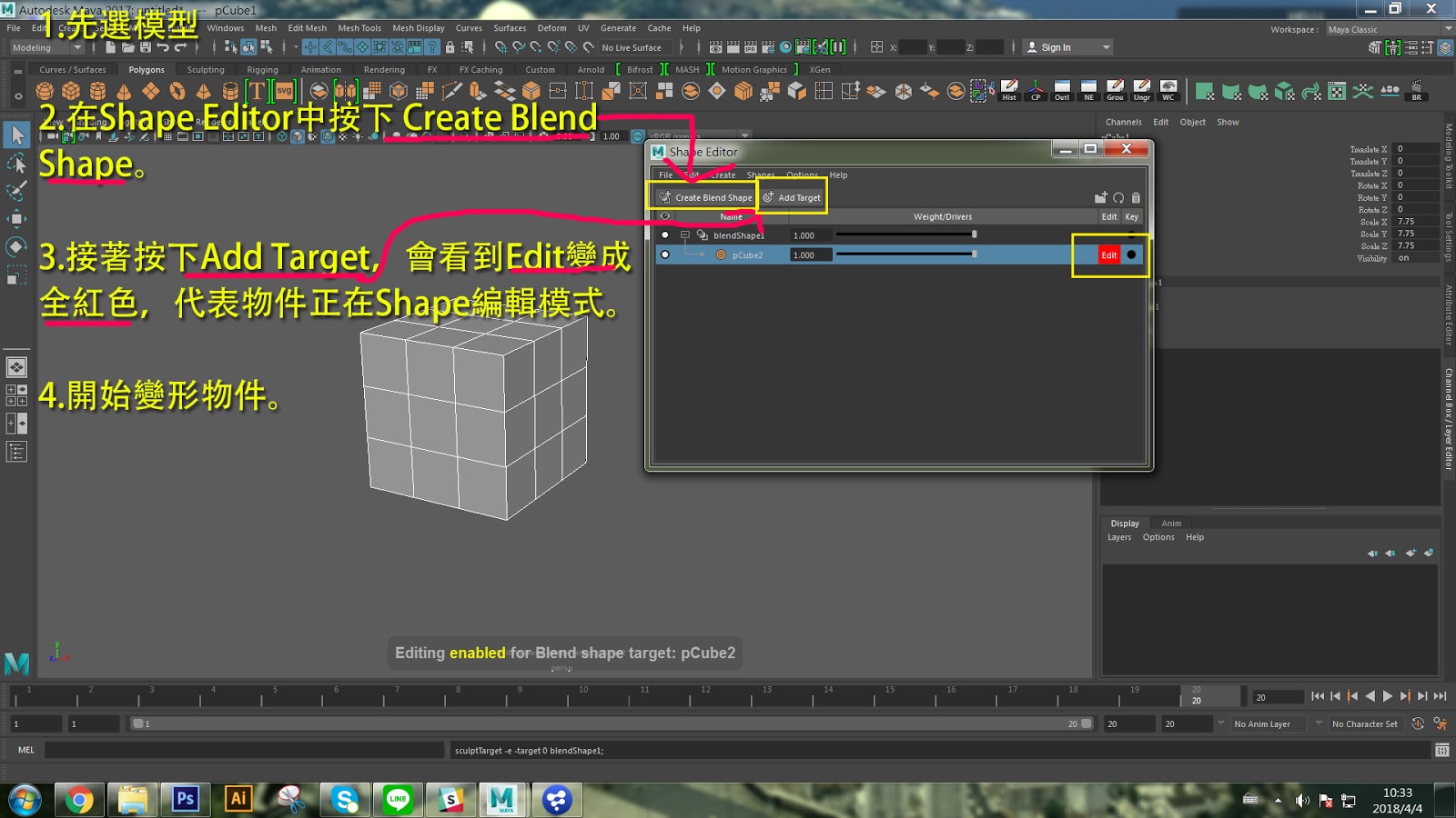 有關MAYA的 Shape Editor