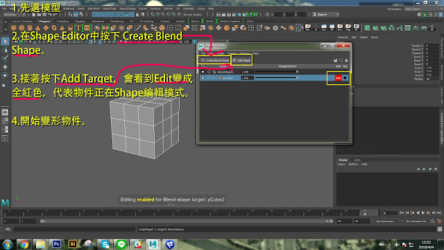 有關MAYA的 Shape Editor