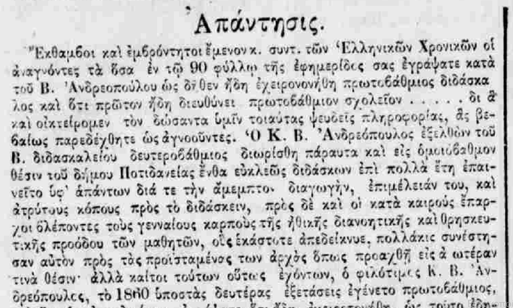 ΟΙ ΑΠΑΡΧΕΣ ΤΟΥ ΔΗΜΟΤΙΚΟΥ ΣΧΟΛΕΙΟΥ ΑΣΤΑΚΟΥ ΚΑΙ ΟΙ ΠΡΩΤΟΙ ΤΟΥ ΔΑΣΚΑΛΟΙ ...