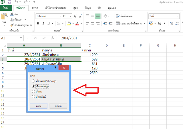 Thaifreewaredownload Excel thaifreewaredownload-excel