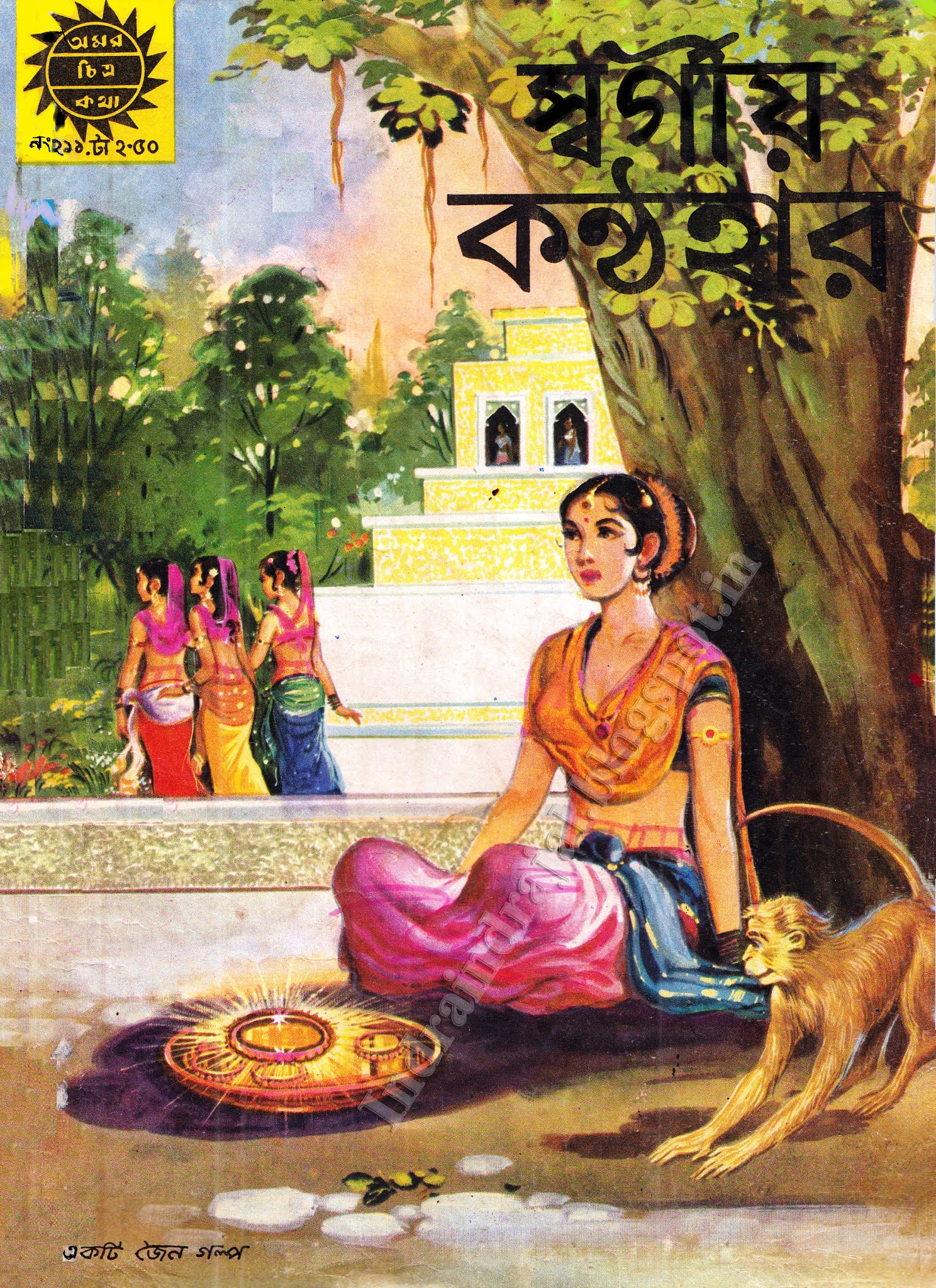 Bengali Indrajal Comics ForEver Post 1044 Bengali Amarchitra Katha 211 bengali-indrajal-comics-forever-post-1044-bengali-amarchitra-katha-211