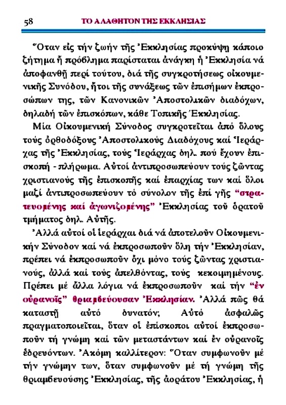 ΧΡΙΣΤΙΑΝΙΚΗ ΟΡΘΟΔΟΞΗ ΠΙΣΤΗ: Η ΜΙΑ ΑΓΙΑ ΚΑΘΟΛΙΚΗ ΚΑΙ ΑΠΟΣΤΟΛΙΚΗ ΕΚΚΛΗΣΙΑ ...