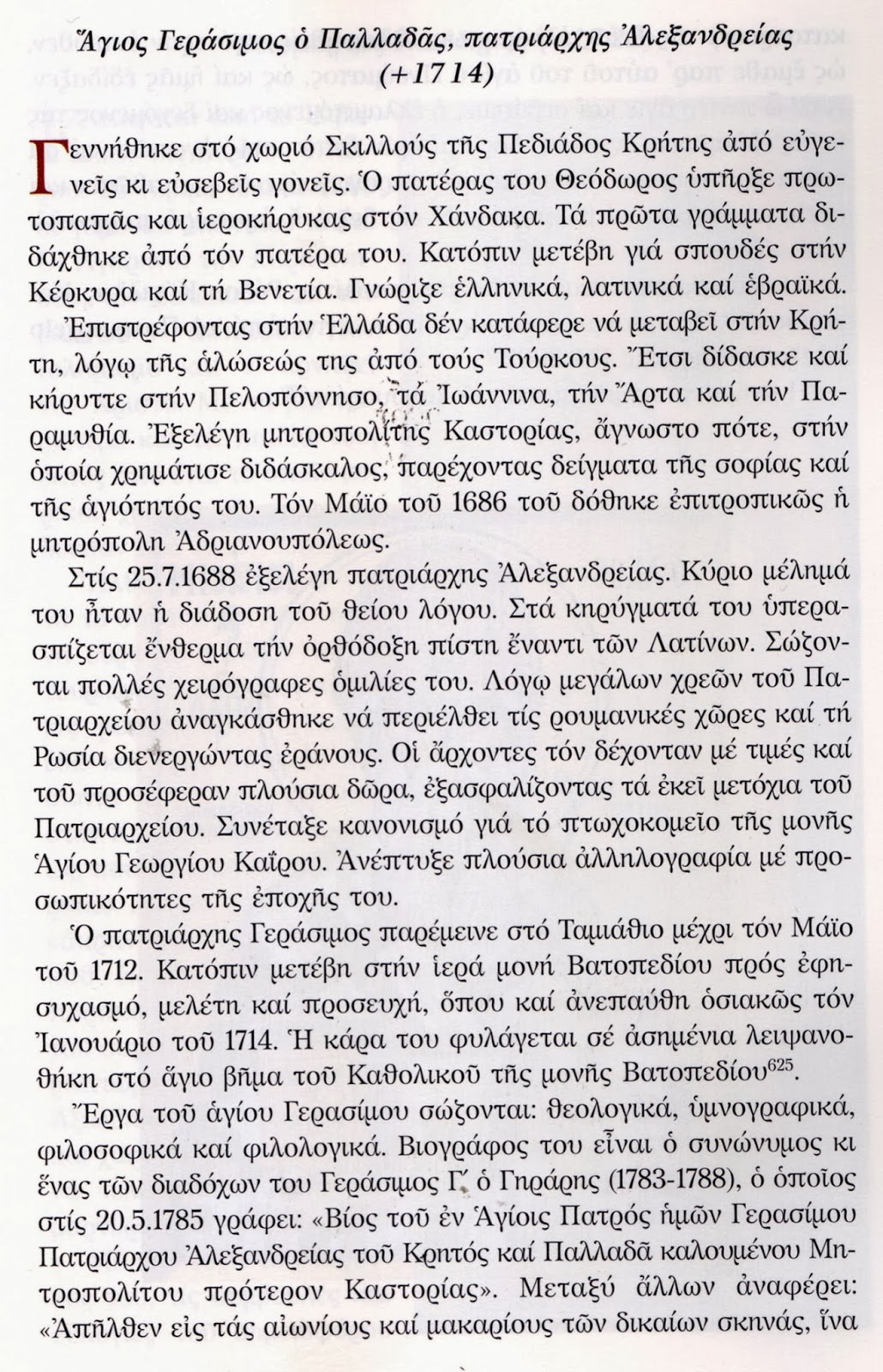 ΙΕΡΟΣ ΝΑΟΣ ΑΓΙΟΥ ΔΗΜΗΤΡΙΟΥ - ΑΓΙΟΥ ΔΗΜΗΤΡΙΟΥ ΠΑΛΑΜΑ ΚΑΡΔΙΤΣΑΣ: ΜΝΗΜΗ ...