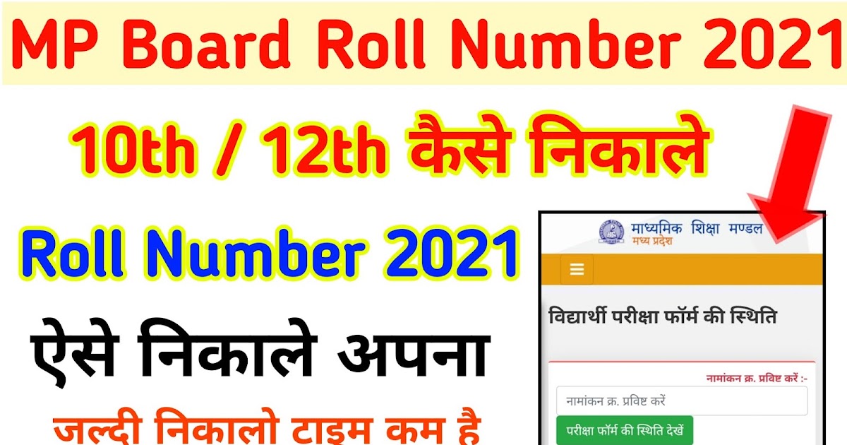 Mp Board Roll Number Kaise Nikale 2021