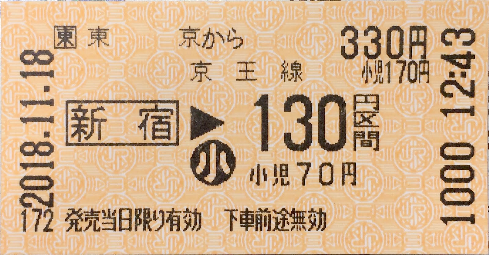 yoshi223のブログ: JR東日本 首都圏の駅近距離券売機で購入できる私鉄のりかえきっぷ(連絡乗車券)