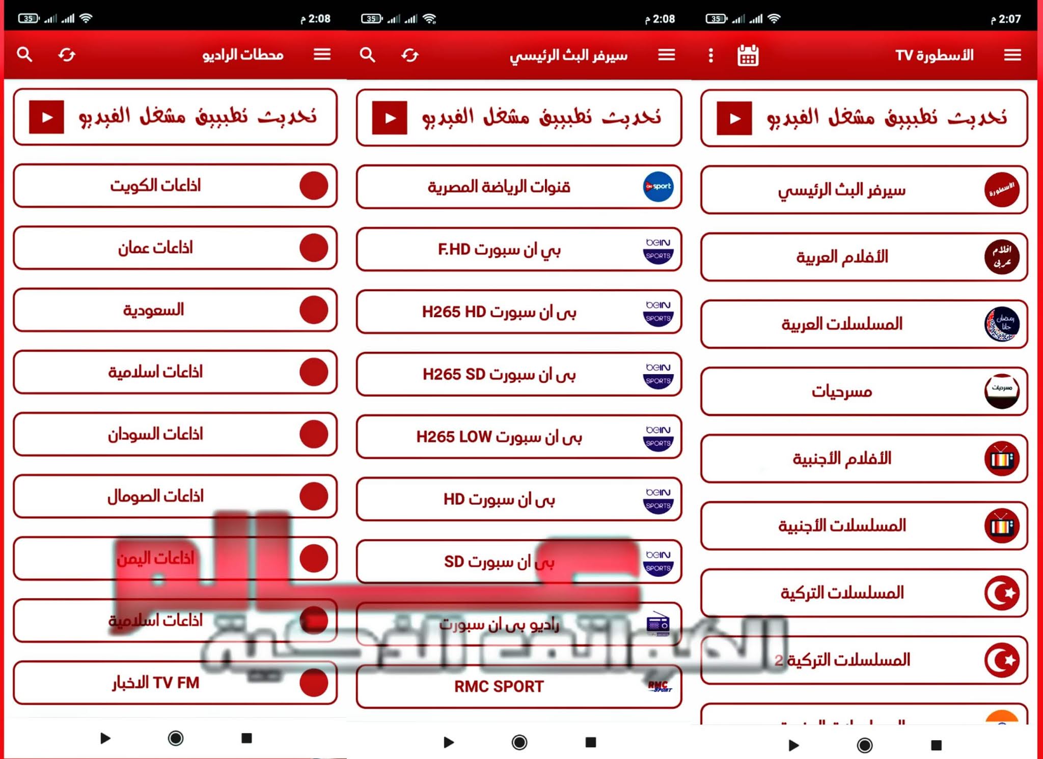 تحميل تطبيق الاسطورة لبث المباريات ostora tv apk 20234