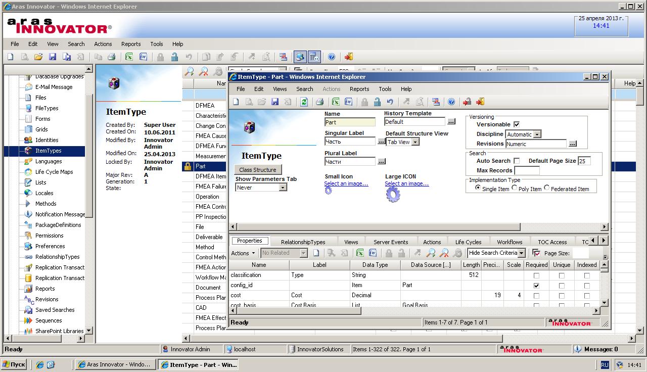 ARAS Innovator PLM: Этап 3. Адаптация Aras Innovator для России