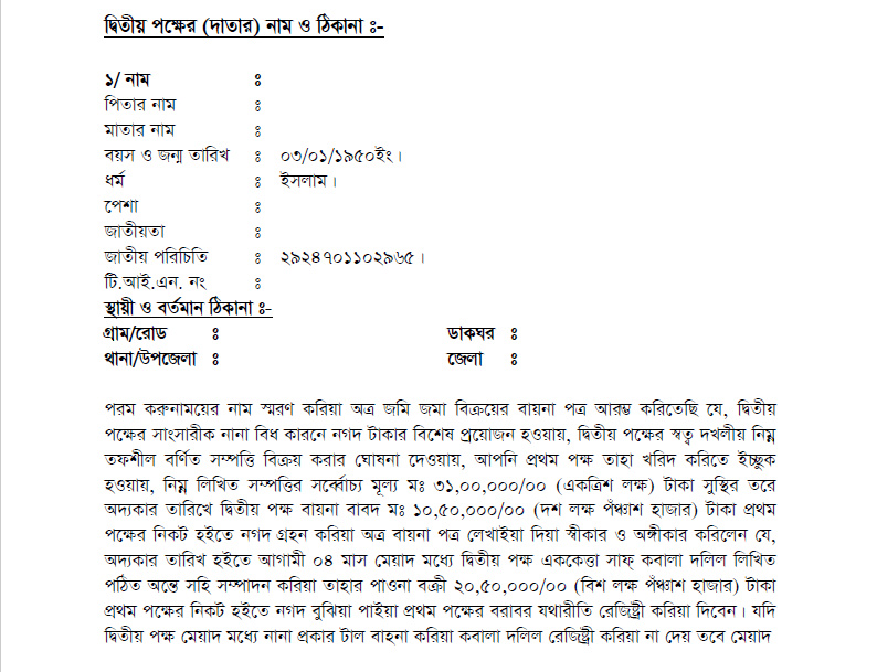 Registry Baina Deed Format 2020, রেজিষ্ট্রি বায়না দলিলের ফরমেট ২০২০