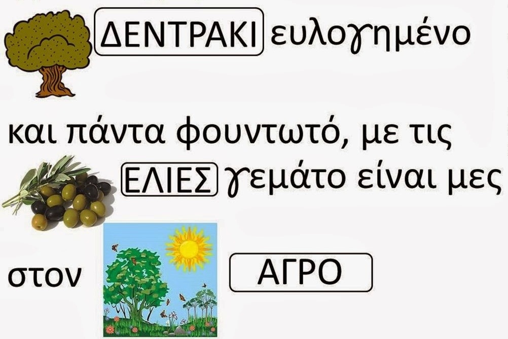 12ο ΝΗΠΙΑΓΩΓΕΙΟ ΓΑΛΑΤΣΙΟΥ: ΕΛΙΑ