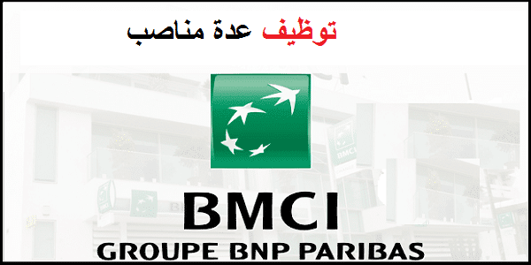 NOUVEAU : La BMCI RECRUTE PLUSIEURS PROFILS