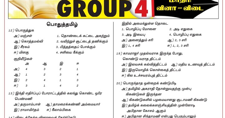 Dinamalar TNPSC - Group 4 Model Question Dated: 24.10.2016 - TNPSC Master