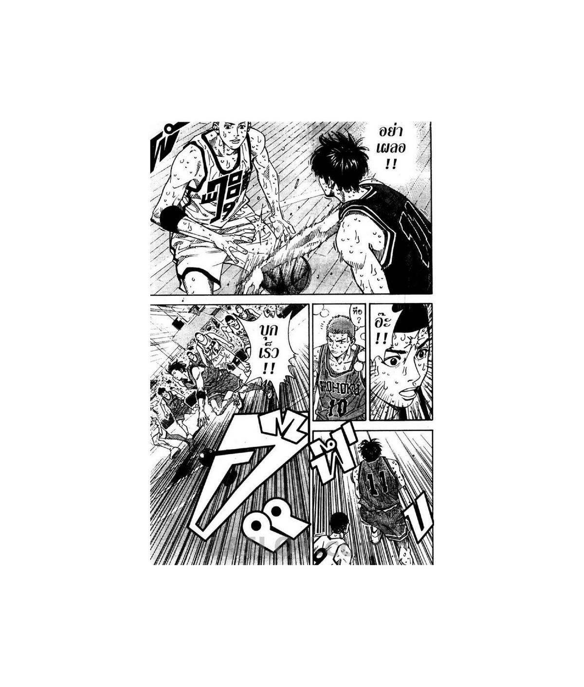testdsd: Slamdunk สแลมดังก์ เล่มที่ 30