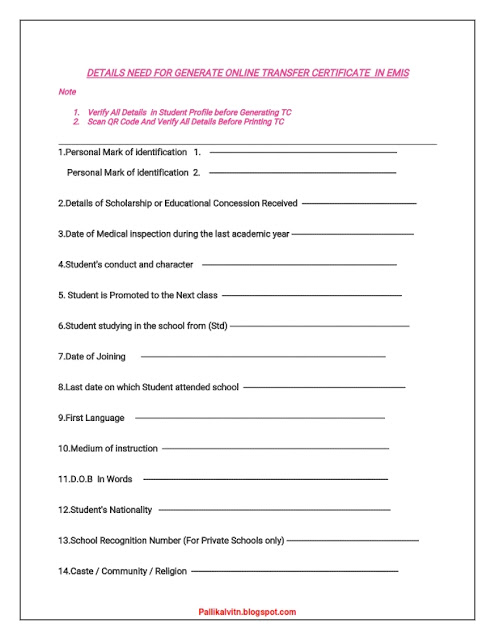 EMIS Online TC - Student Data Form - Pallikalvi Teachers News