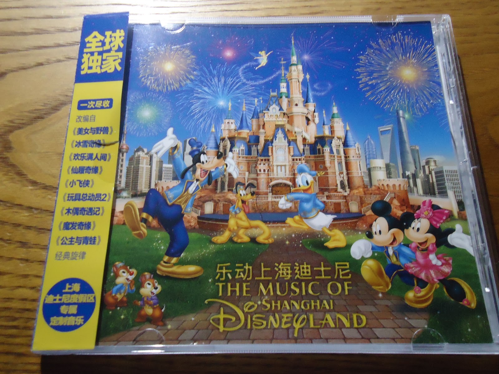 【ディズニーのレアCD】上海ディズニーランドBGM 「The Music of Shanghai Disneyland」を買ってみた！|ぼくの ...