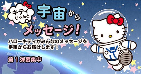 Hello Kitty is a Spokesperson in Space!