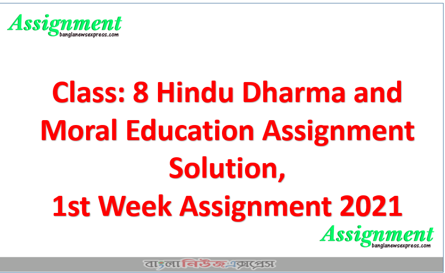 Class: 8 Hindu Dharma and Moral Education Assignment Solution, 1st Week ...