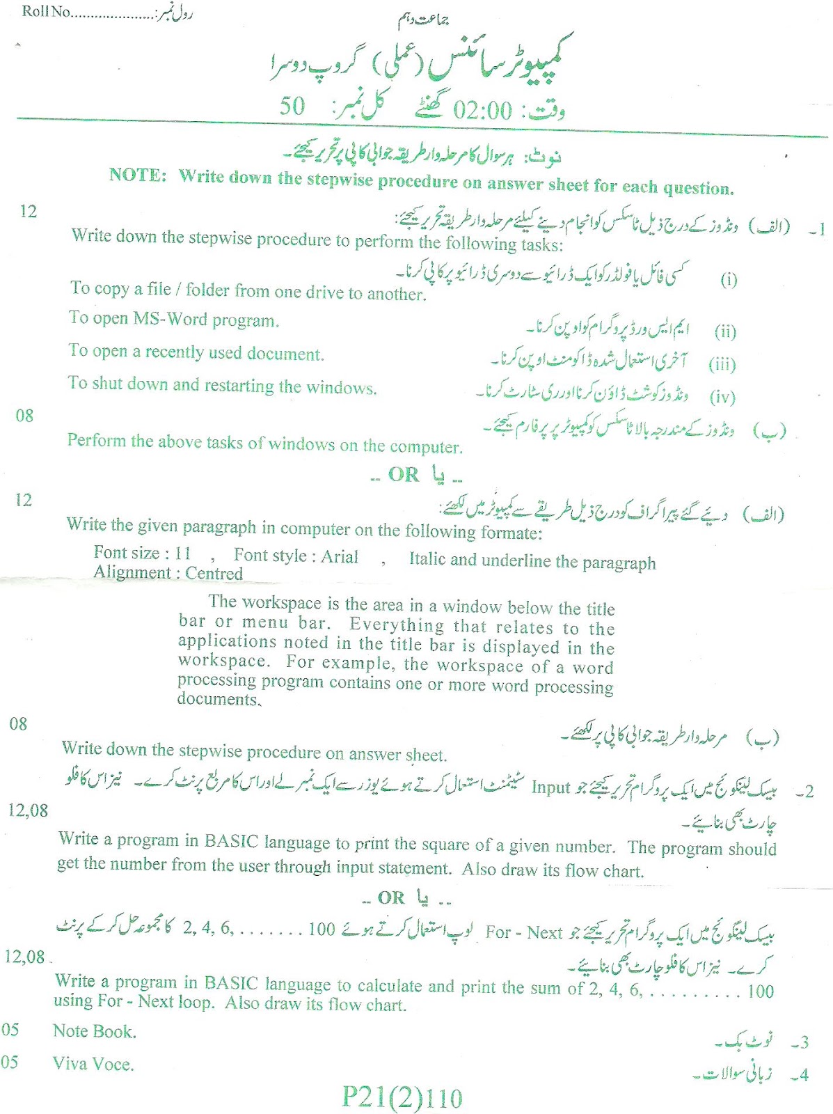 oldpaper: 10 th Class Computer Science Practical Paper
