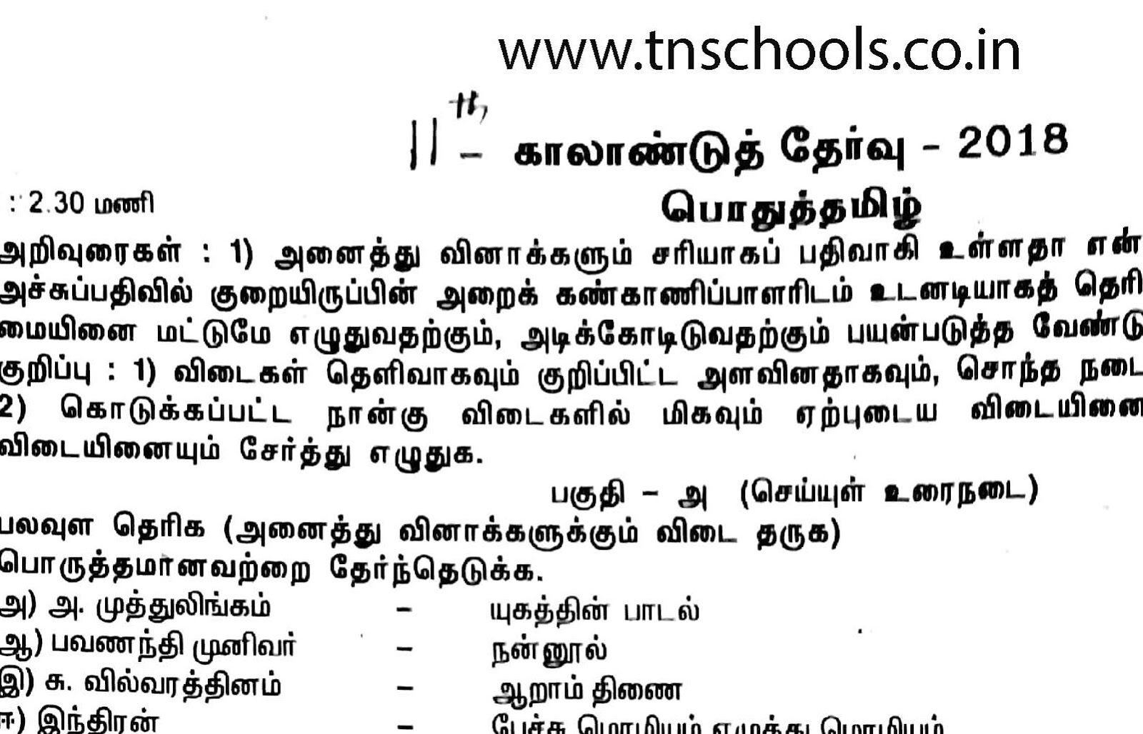 11th tamil Quarterly Exam Question Paper 2018 11th-tamil-quarterly-exam-question-paper-2018