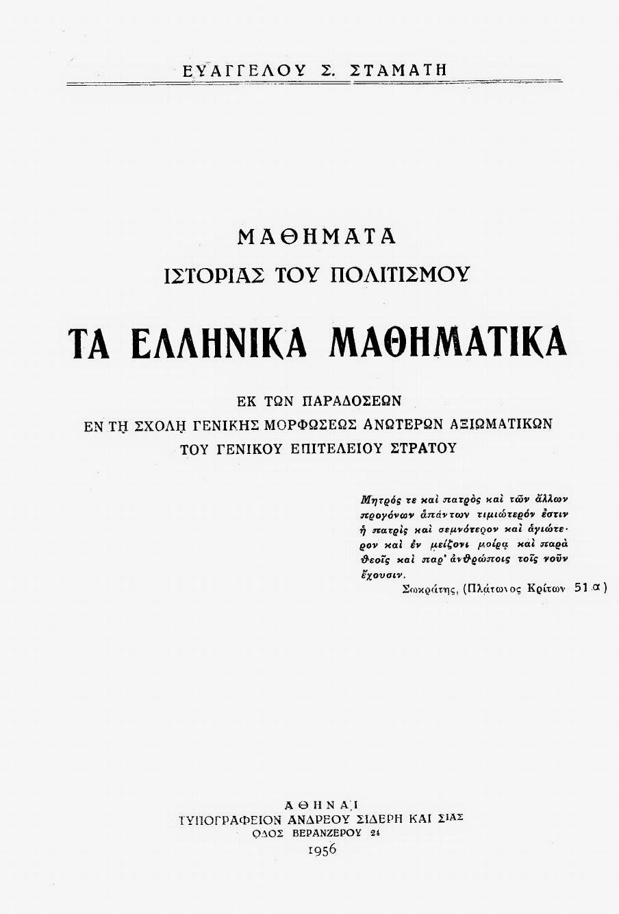 ΑΡΧΑΙΑ ΕΛΛΗΝΙΚΑ ΜΑΘΗΜΑΤΙΚΑ: The homocentric spheres of eudoxus