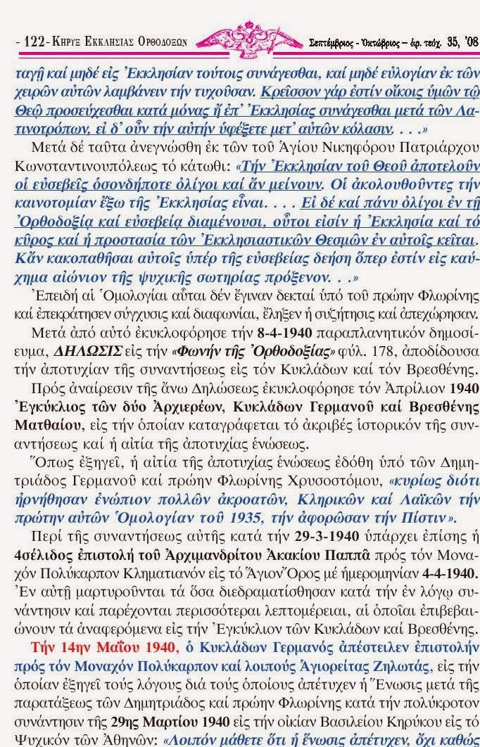 xristianorthodoxipisti.blogspot.gr: ΤΟ ΝΕΟ ΗΜΕΡΟΛΟΓΙΟ , ΤΟ ΣΧΙΖΜΑ ΤΟΥ ...