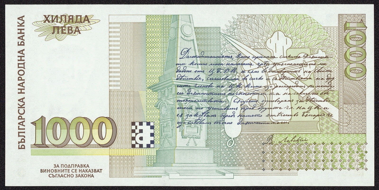 Bulgaria 1000 Leva banknote 1994 Vasil Levski|World Banknotes & Coins ...