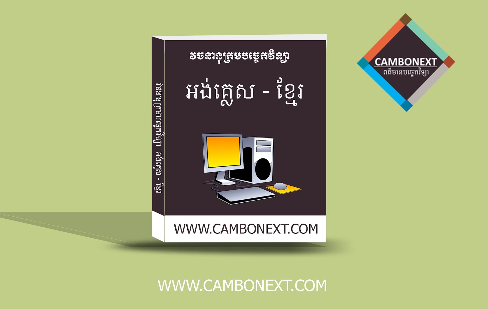 ទាយយក Dictionary បច្ចេកវិទ្យា English - Khmer ...