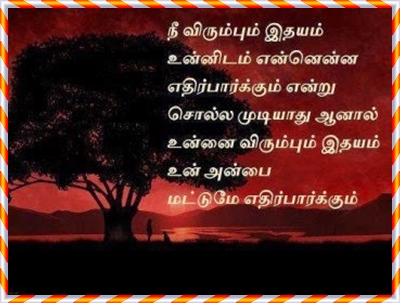 Tamil Sad Kavithaigal Images Sogamana Photos Amma Soga Kavithai ...
