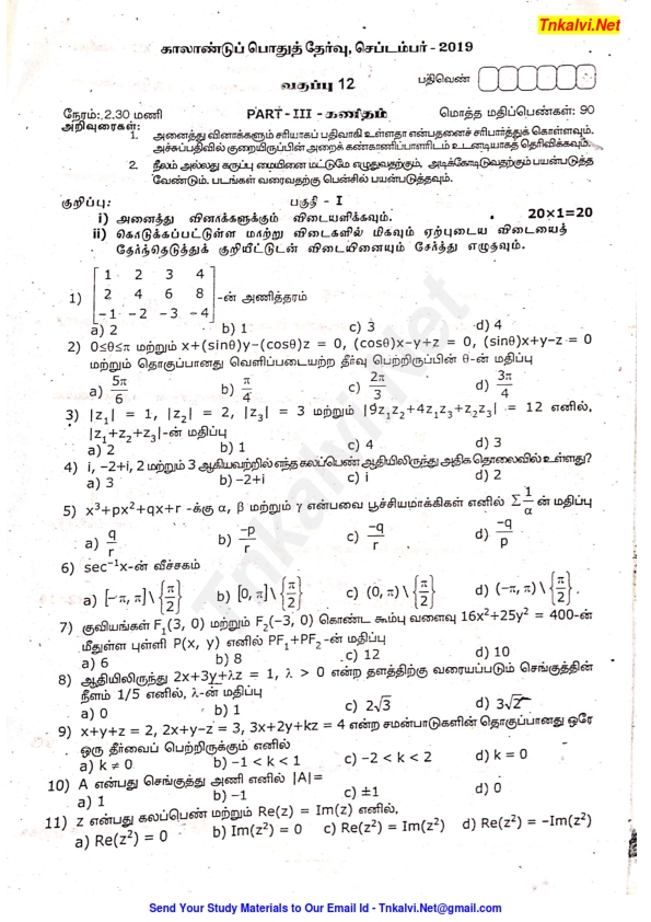12th Standard - Quarterly Exam 2019 - Original Question Paper - Maths ...