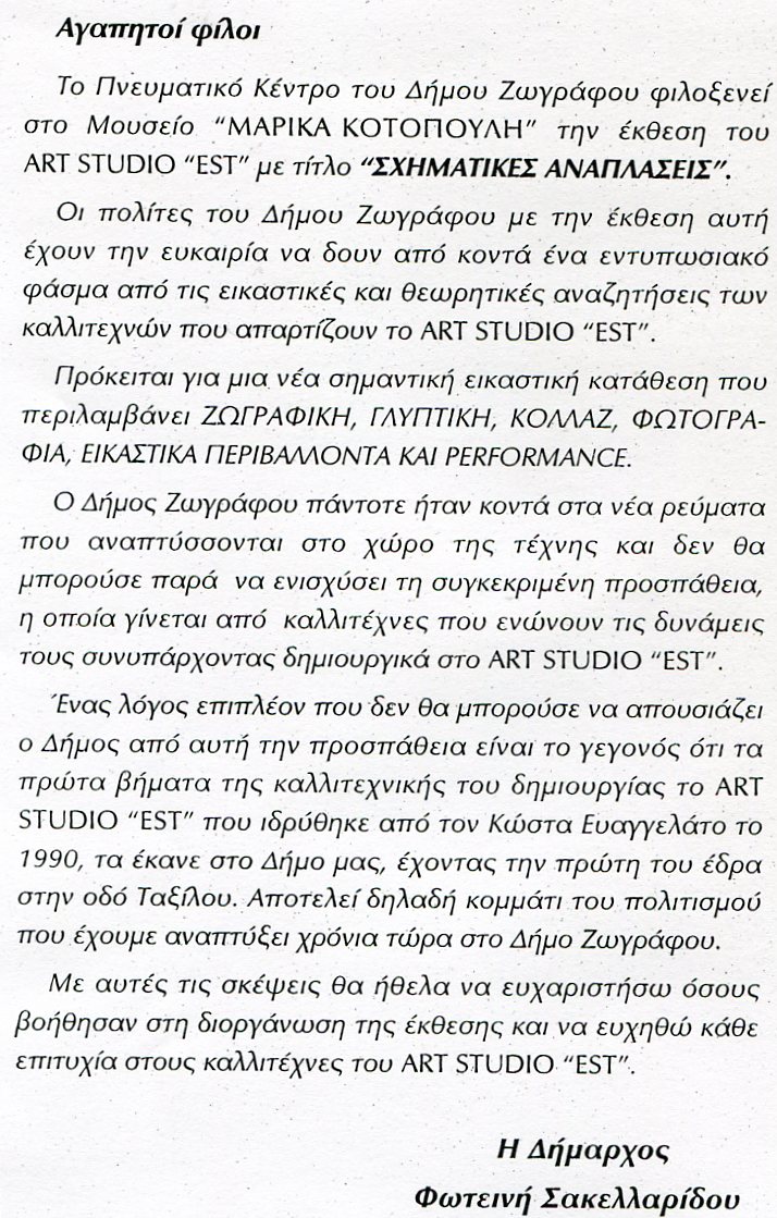 ΣΥΛΛΟΓΗ ΕΙΚΑΣΤΙΚΩΝ ΕΡΓΩΝ / VILLA ΡΟΔΟΠΗ: 2020