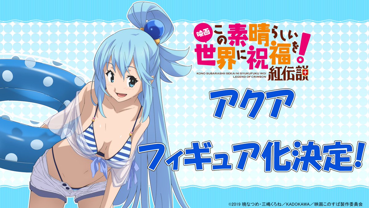 Kono Subarashii Sekai Ni Shukufuku Wo Kurenai Densetsu Aqua