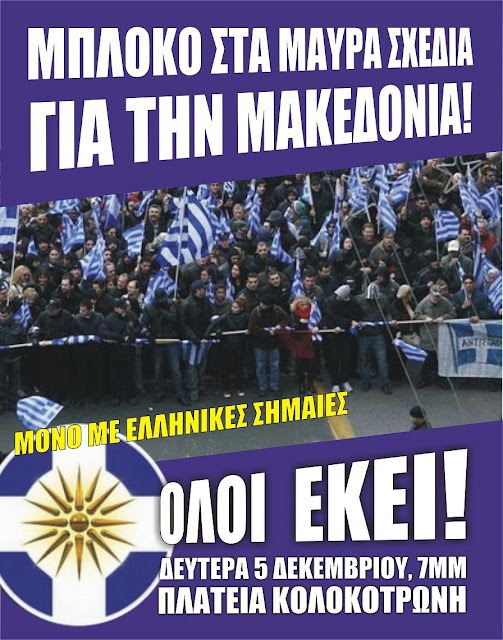 ΣΗΜΕΡΑ ΤΟ ΑΠΟΓΕΥΜΑ ΣΤΗΝ ΠΛΑΤΕΙΑ ΚΟΛΟΚΟΤΡΩΝΗ ΣΤΗΝΟΥΜΕ ΜΠΛΟΚΟ ΣΤΑ ΜΑΥΡΑ ...